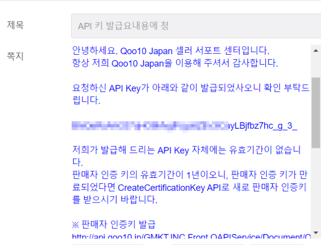 Qoo10 재팬 API 발급 및 세팅 – 넥스트엔진